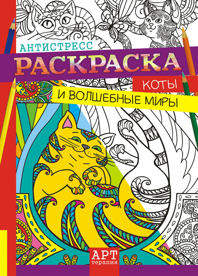 Купить детские раскраски оптом - раскраски для детей недорого в ...
